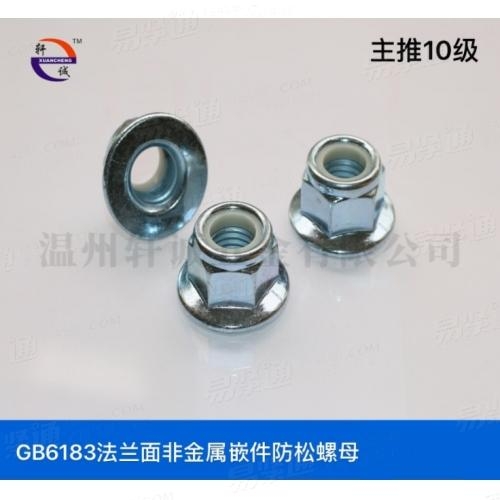 GB 6183.1 2型非金属嵌件六角法兰面锁紧螺母-零部件CAD